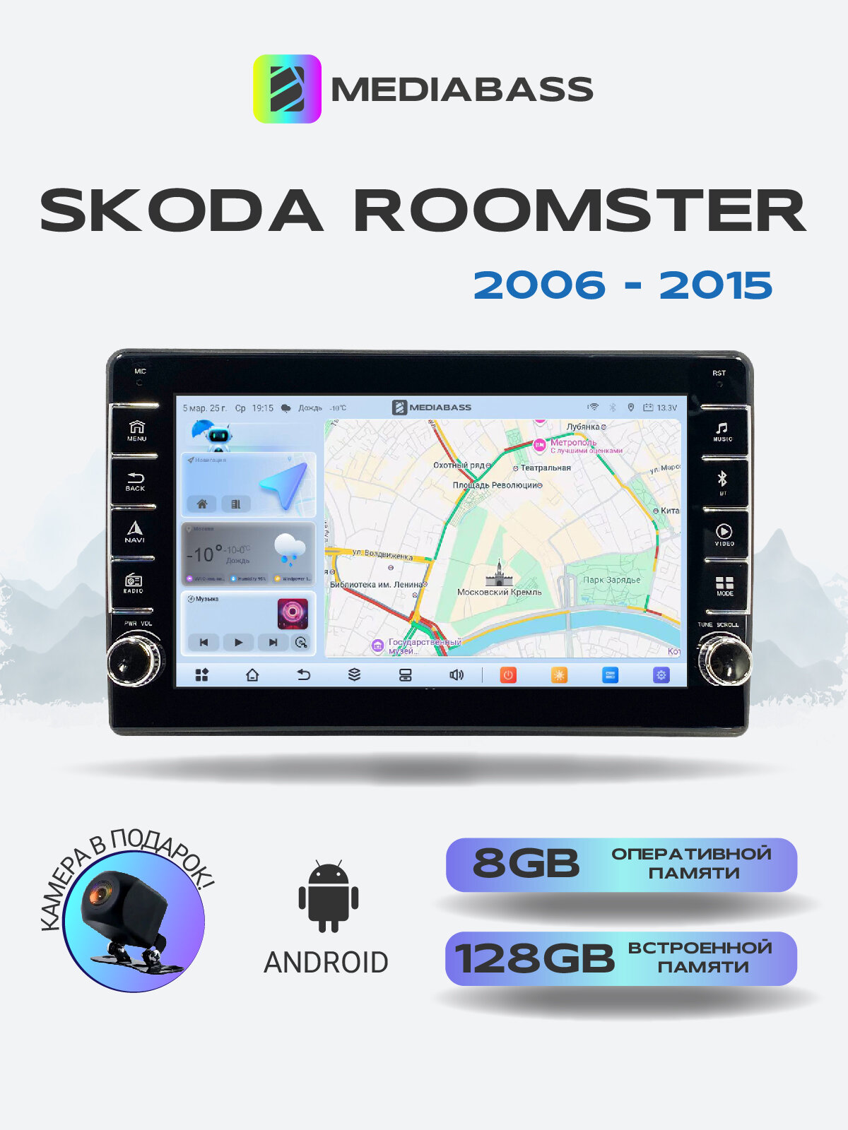 Магнитола для Skoda Roomster 2006-2015. Андроид магнитола, 8/128ГБ. Шкода Румстер