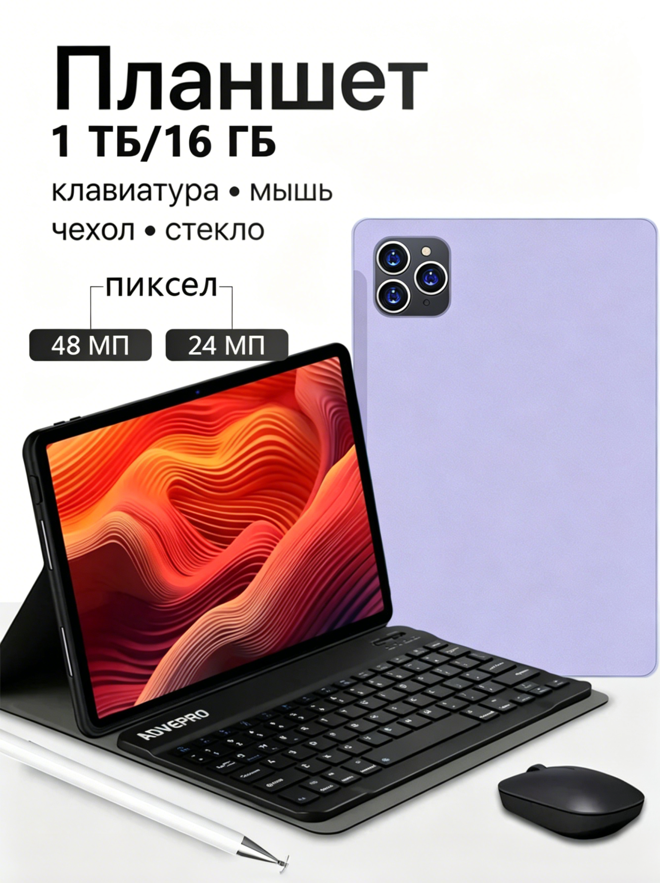 Планшет андроид16 PRO MAX, 16 ГБ/1 ТБ, с клавиатурой, мышкой и стилусом 11.6'