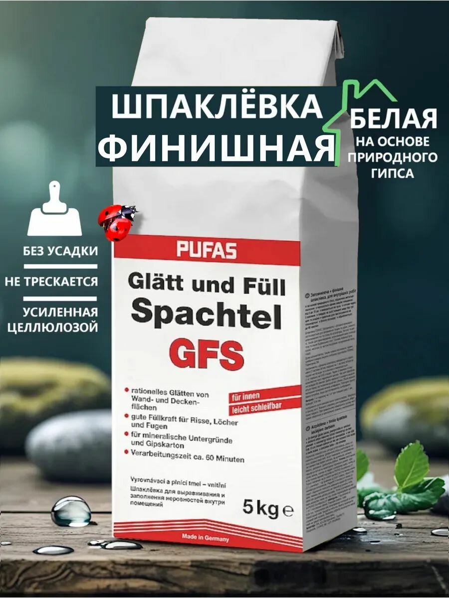 Шпаклевка финишная гипсовая 5 кг. белая, для стен и потолков Германия для внутренних работ, многофункциональная, шпатлевка для любых поверхностей, для финишной отделки, для заделки трещин, белая