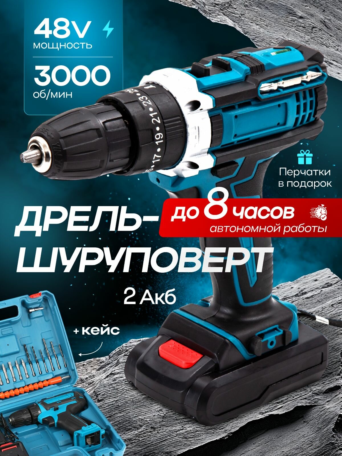 Дрель - шуруповерт аккумуляторный, 48 В, 2 АКБ / Шуруповерт аккумуляторный мощный / Кейс в наборе