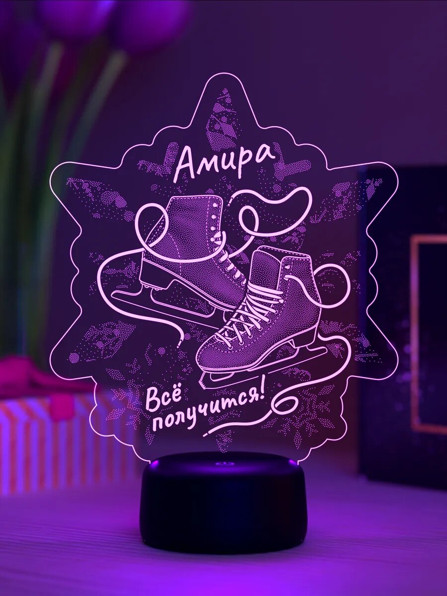 Ночник «Амира - фигурные коньки»