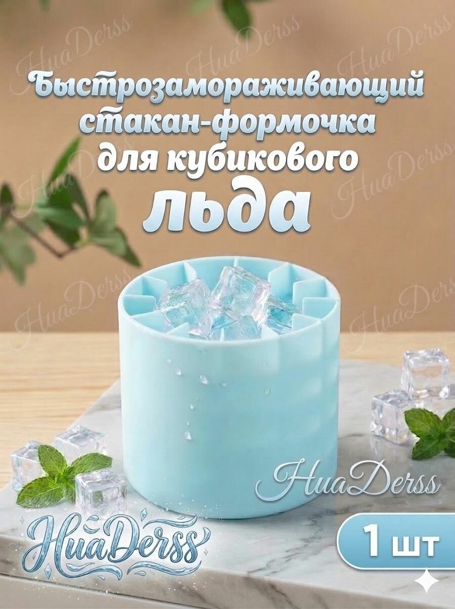 Форма для льда