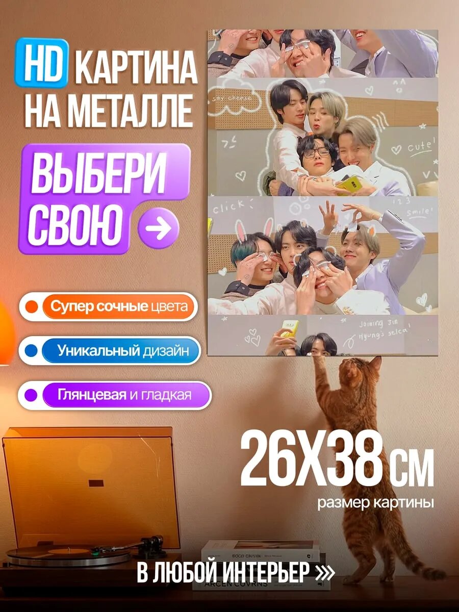 Картина на HD металле BTS объятия