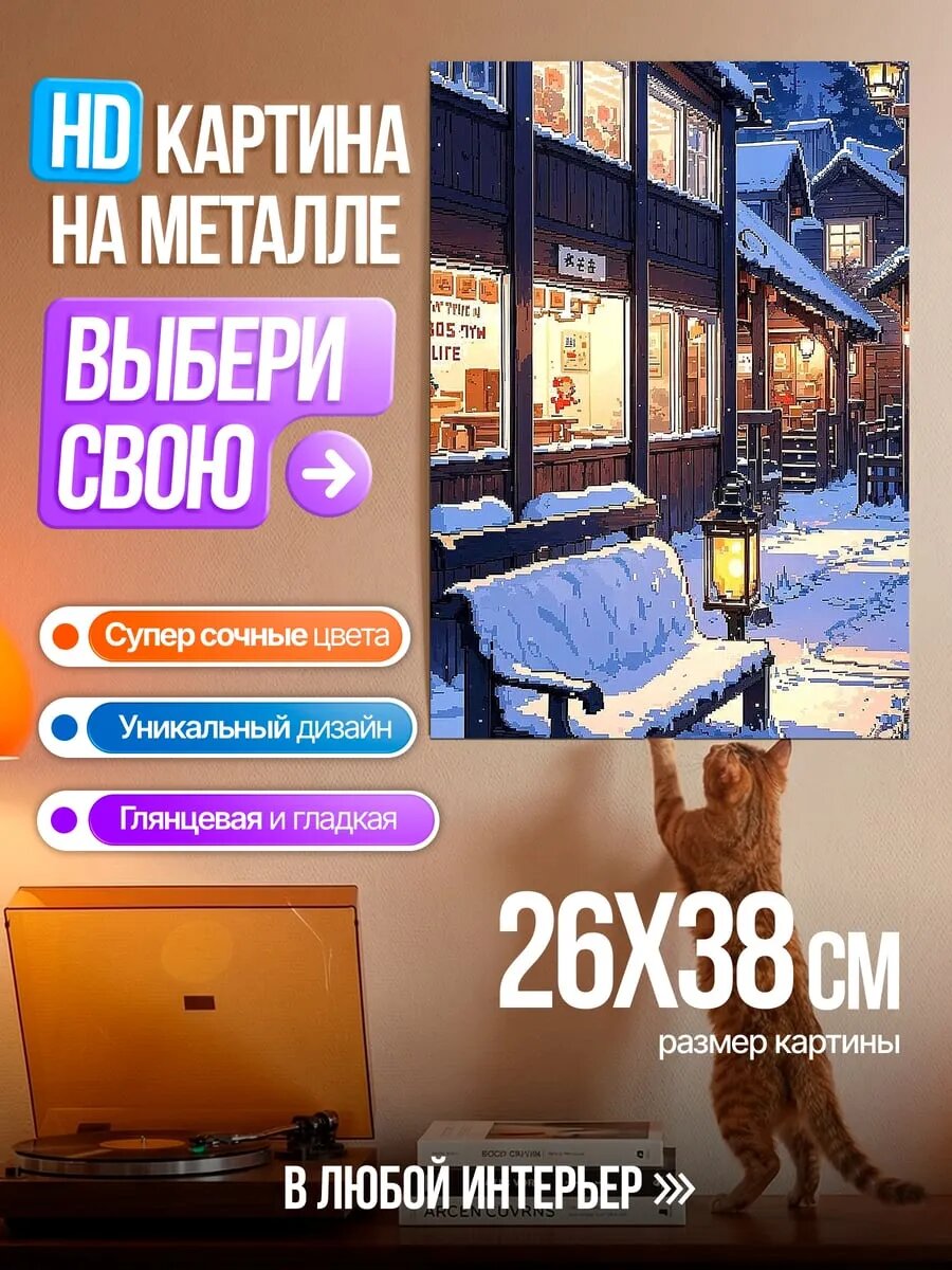 Картина на HD металле Зимний вечер в деревне