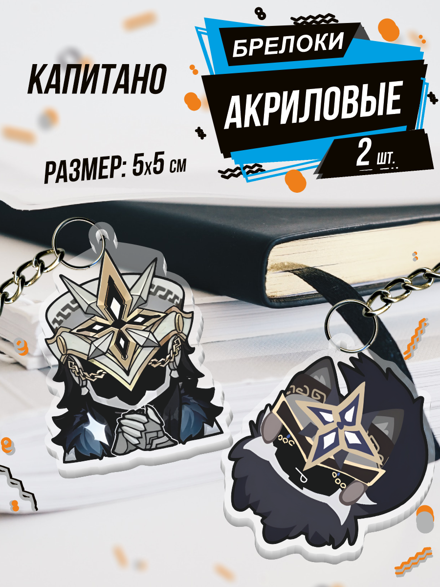 Брелок