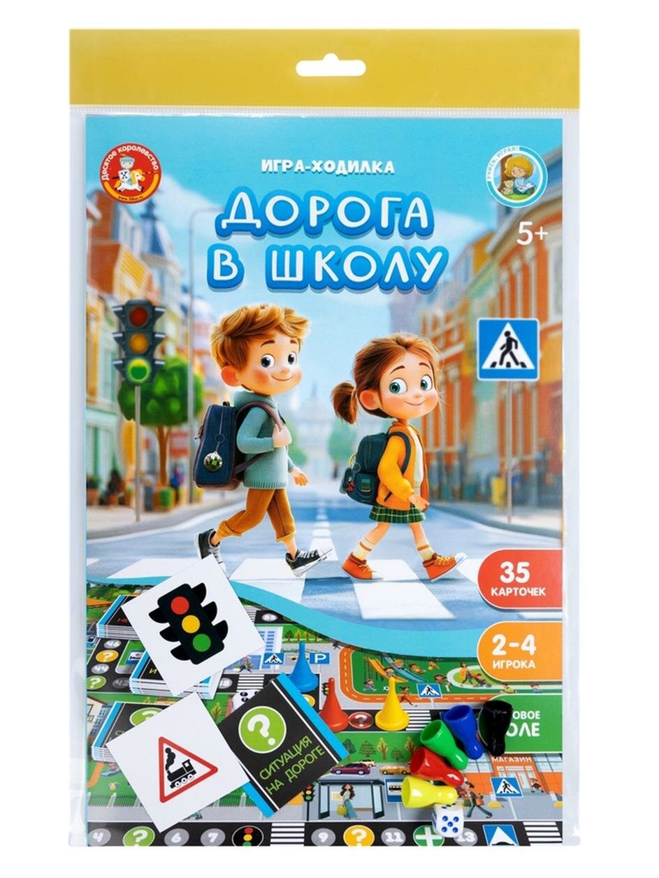 Игра-ходилка Десятое Королевство "Дорога в школу", 35 карт, 5+, 1 упаковка