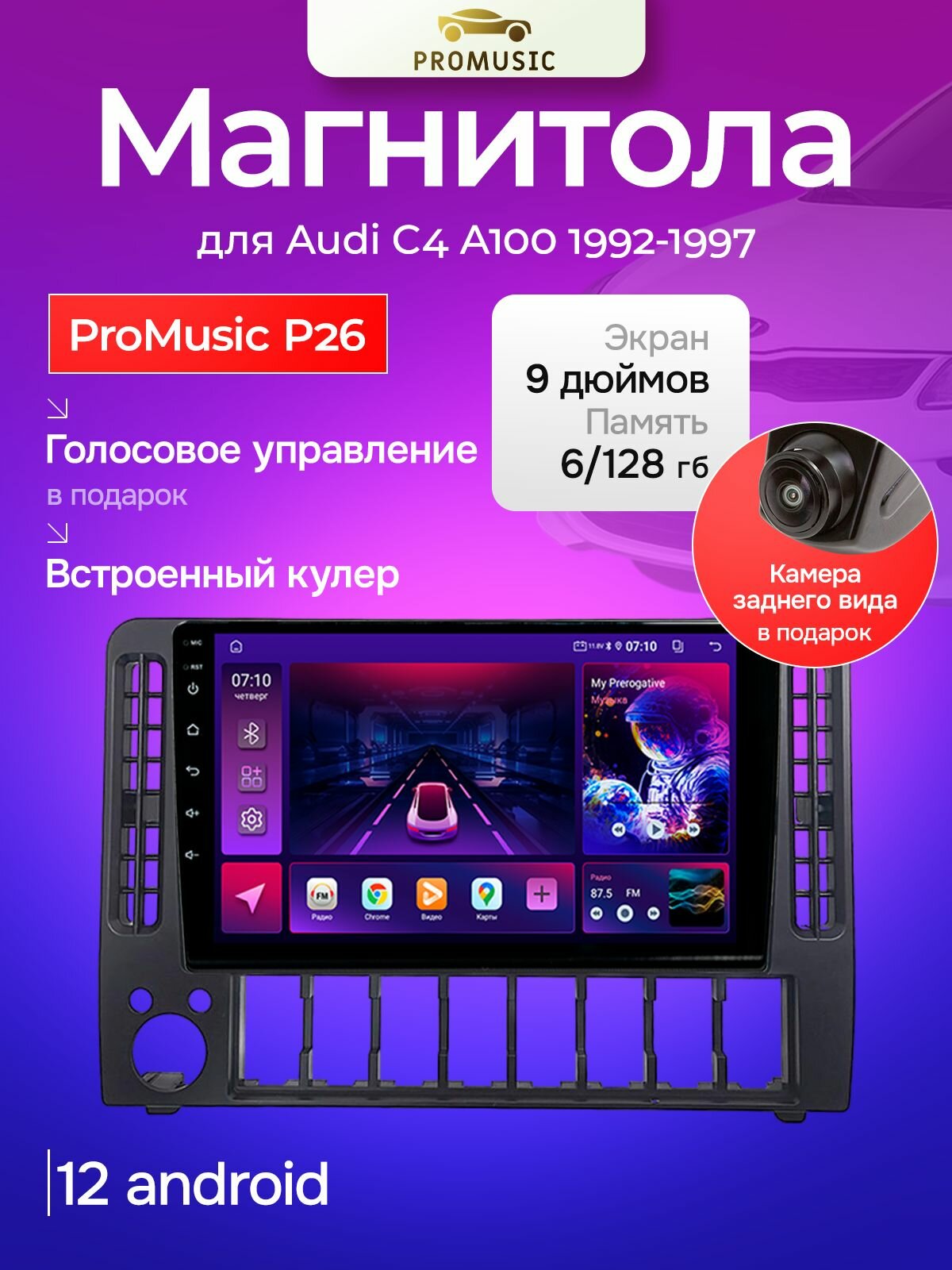 Автомагнитола ProMusic P26 PRO 6+128GB (9 дюймов) для Audi C4 A100 1998+ Black