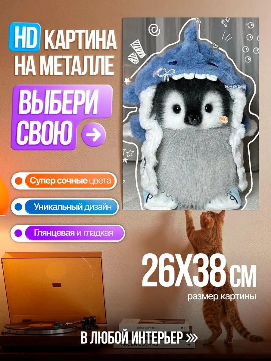 Картина на HD металле Пингвин в костюме акулы