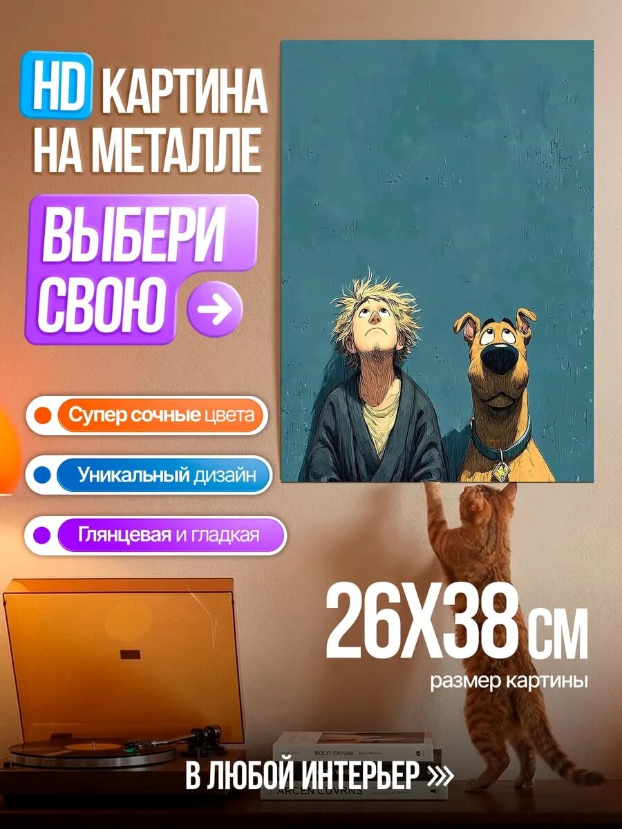 Картина на HD металле Шэгги и Скуби-Ду