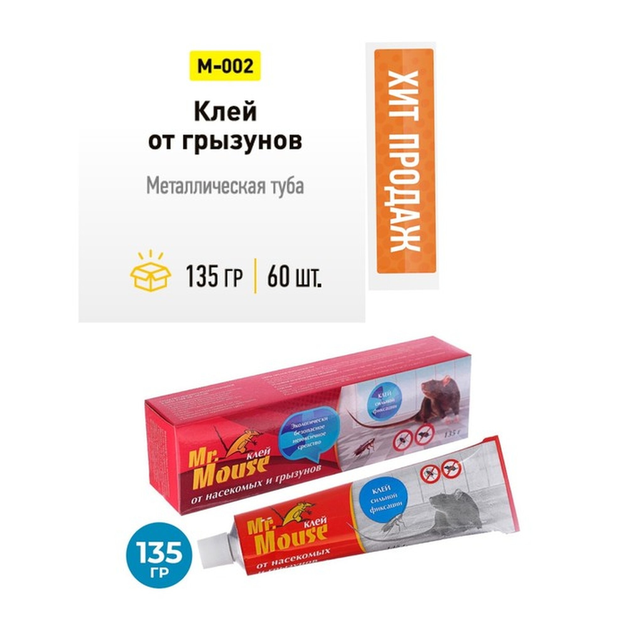 Клей от грызунов Mr. Mouse, универсальный, липкий, красный, 135 г