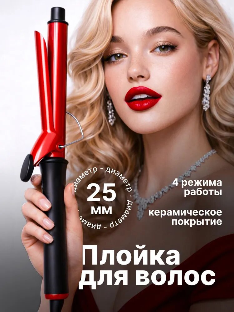 Плойка для завивки волос 32 мм, щипцы для завивки волос профессиональные