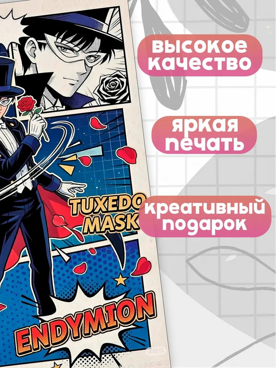 Постер на стену аниме Сейлор Мун , плакат 1шт, А4 размер. — фото 1