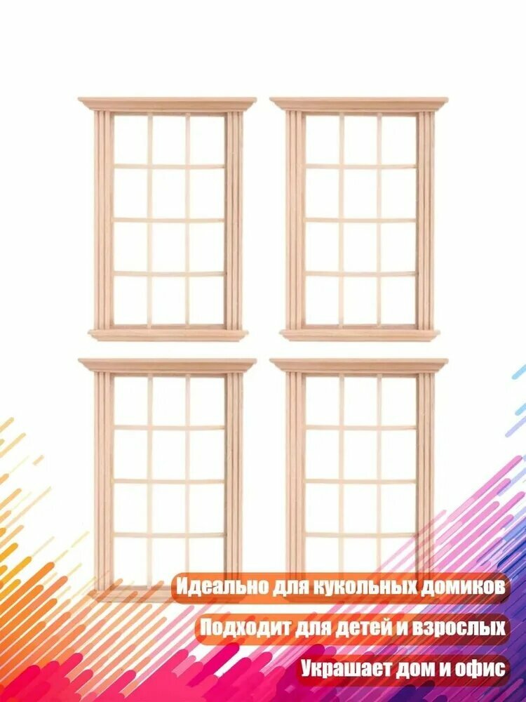 Многофункциональный набор из 4 миниатюрных прочных деревянных окон для кукольных домиков, мебель для детей 1:12, декор для дома