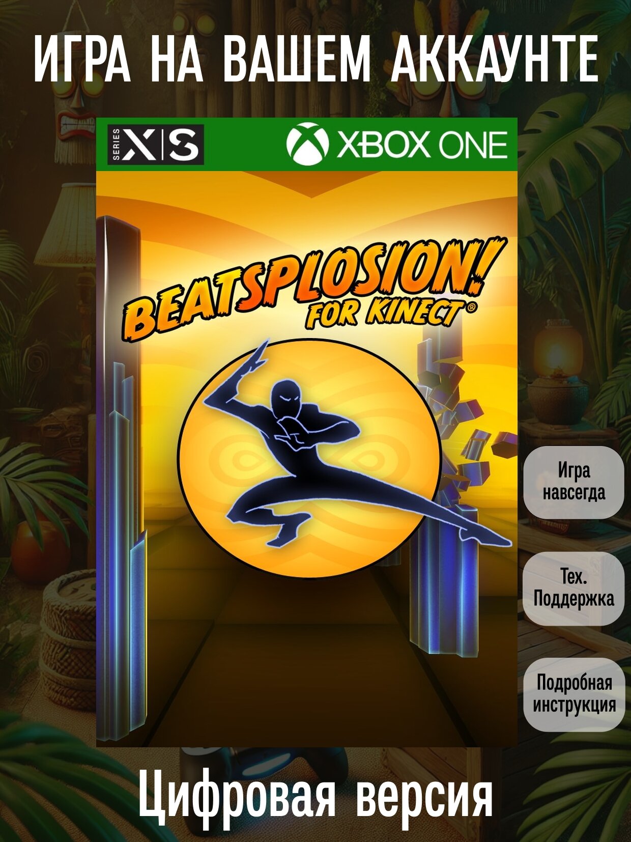 Beatsplosion for Kinect | Xbox One | Экшен и приключения | Цифровая версия