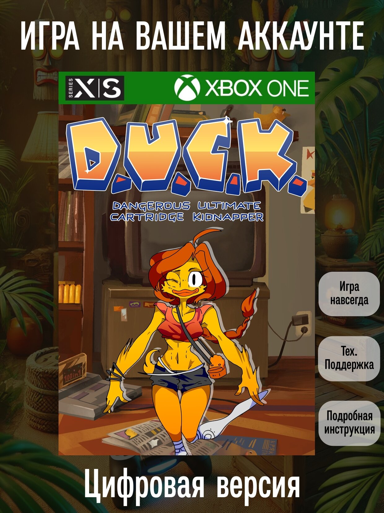 DUCK: Dangerous Ultimate Cartridge Kidnapper | Xbox One/Series X|S | Экшен и приключения