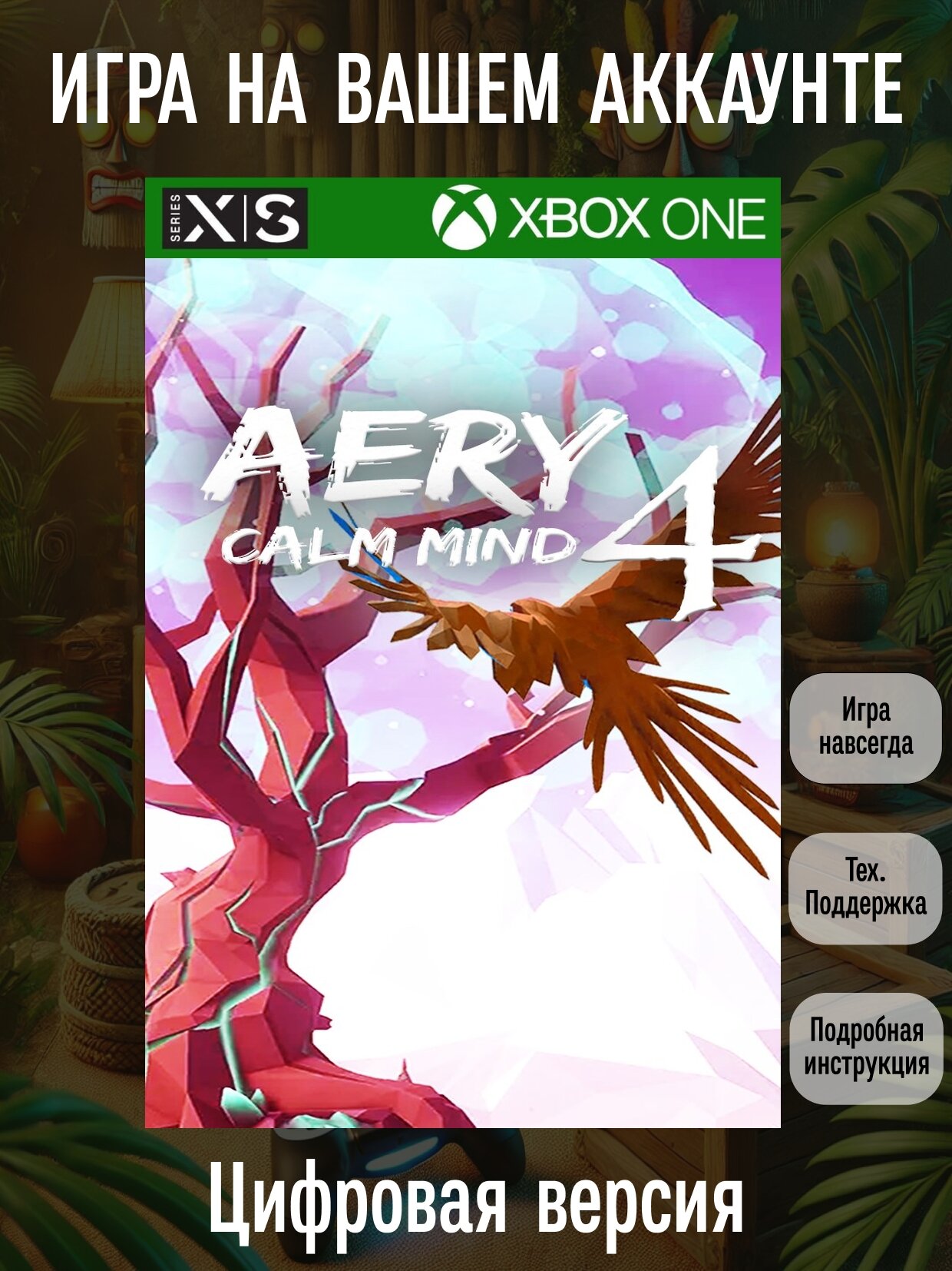 Aery - Calm Mind 4 | Xbox One/Series X|S | Семейные и детские | Цифровая версия