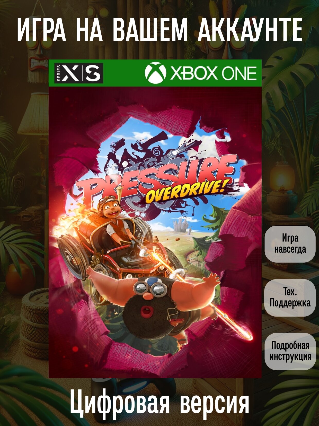 Pressure Overdrive | Xbox One/Series X|S | Экшен и приключения | Цифровая версия