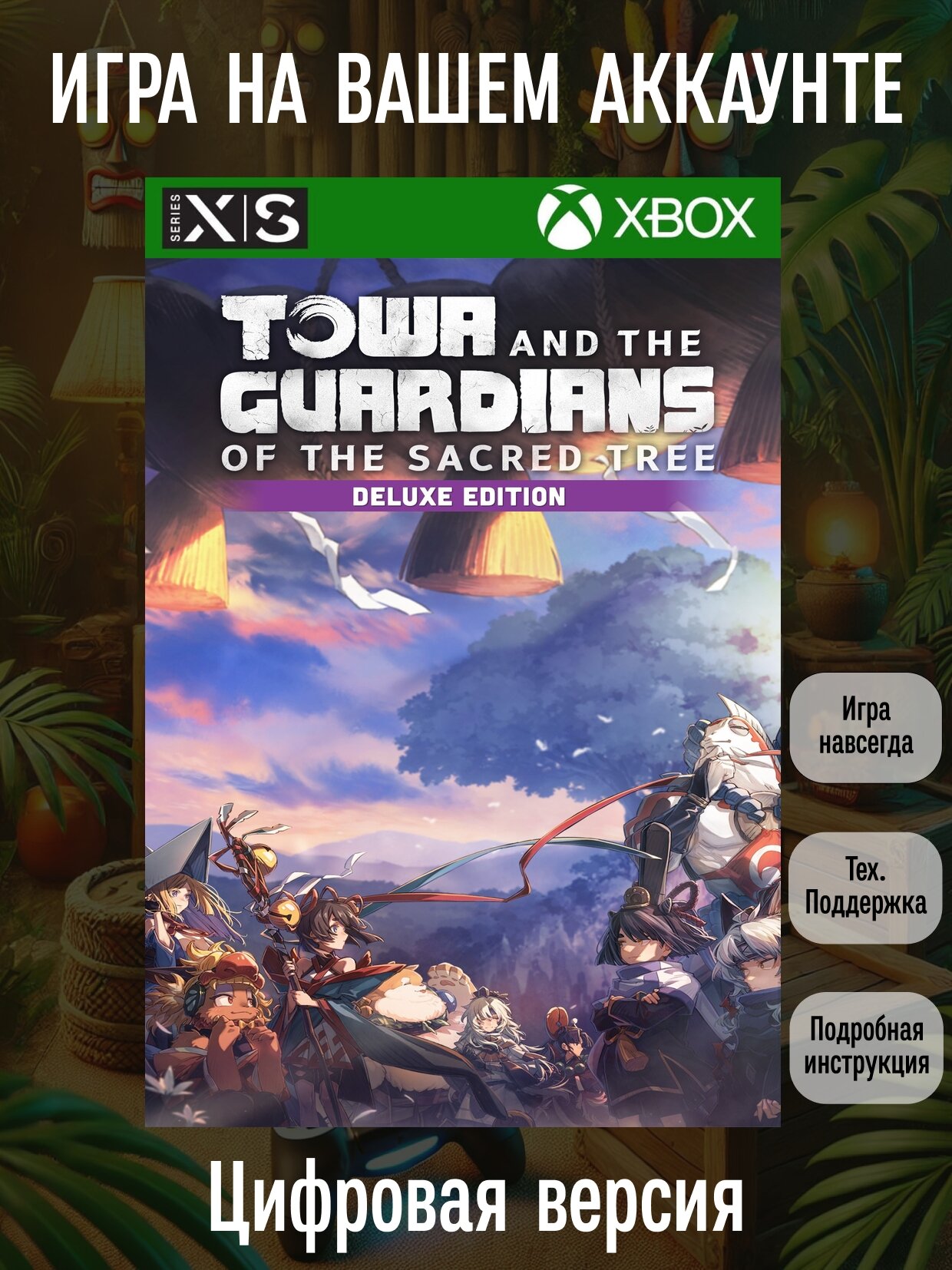 Towa and the Guardians of the Sacred Tree Deluxe Edition | Xbox Series X|S