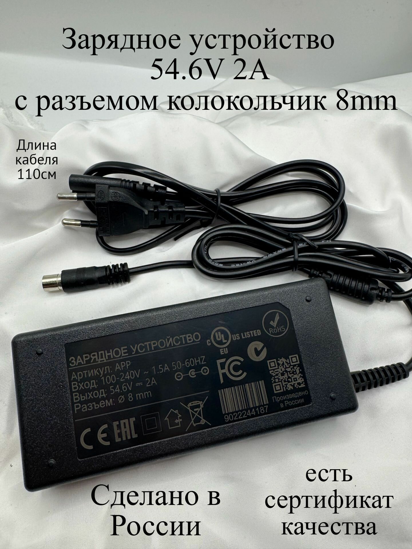 Зарядное устройство для гироскутеров и других различных устройств 54.6V 2A с разъемом колокольчик 8mm с 2PIN кабелем в комплекте