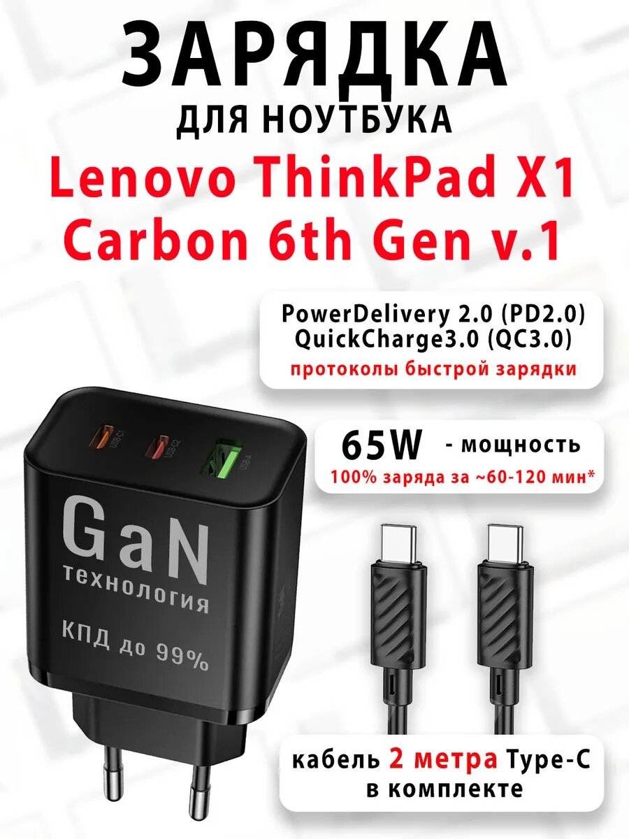 Зарядка для ноутбука Lenovo ThinkPad X1 Carbon 6th Gen v.1