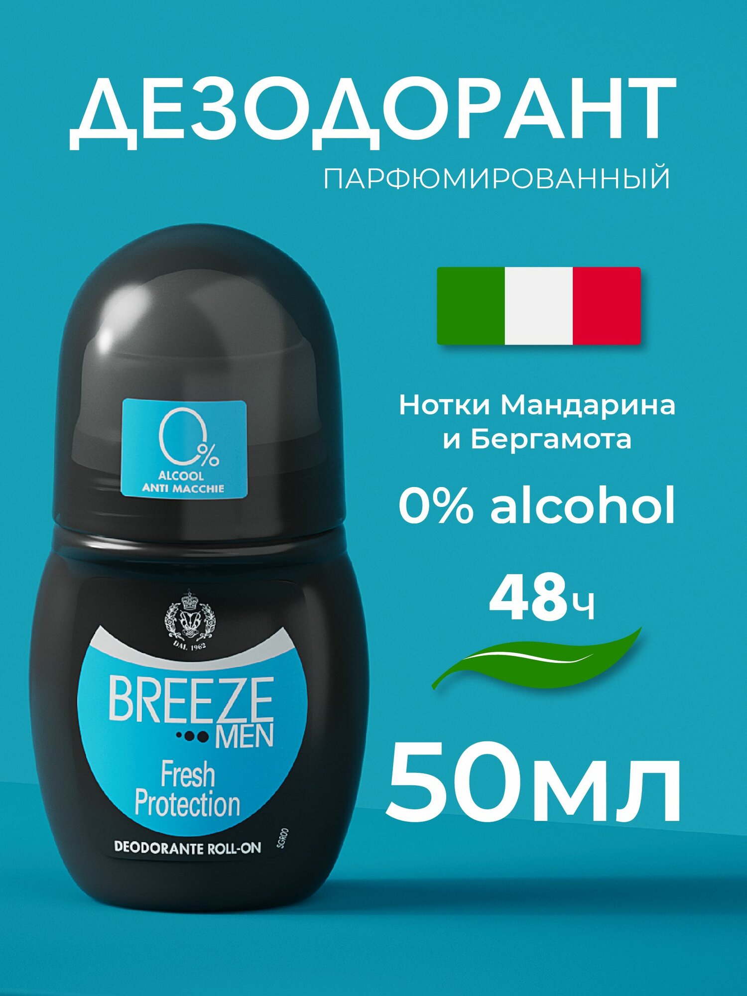 Breeze Мужской дезодорант антиперспирант шариковый для тела Fresh Protection 50 мл