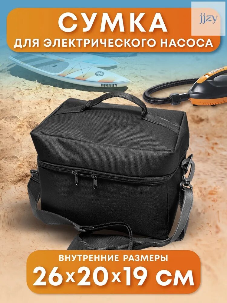 Защитная сумка чехол для электрических насосов Stermay HT-782 для SUP-бордов, сапбордов, ПВХ лодок, для спортинвентаря, активного отдыха