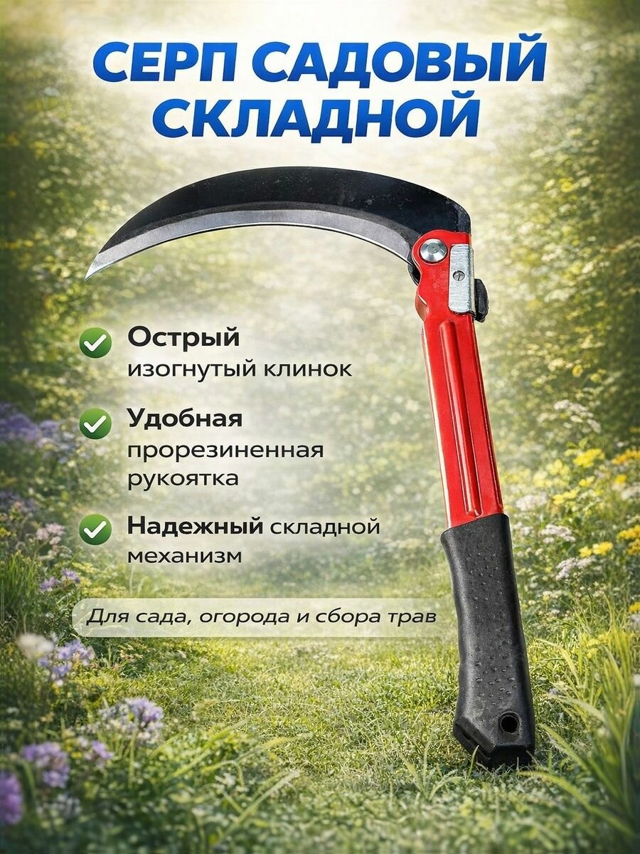 Коса для травы ручная складная