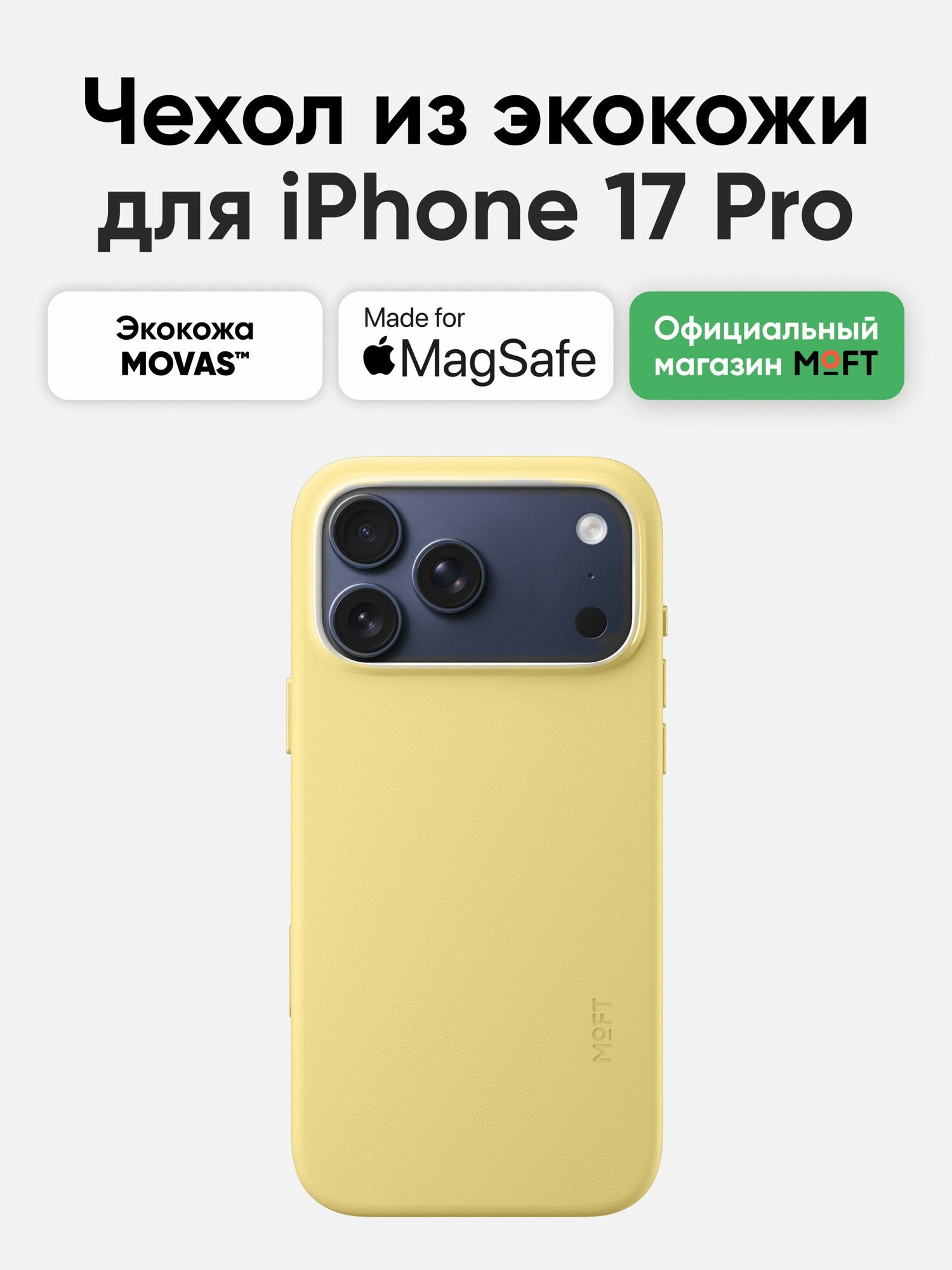 MagSafe чехол из экокожи MOFT Snap Phone Case для iPhone 17 Pro l Panna Cotta