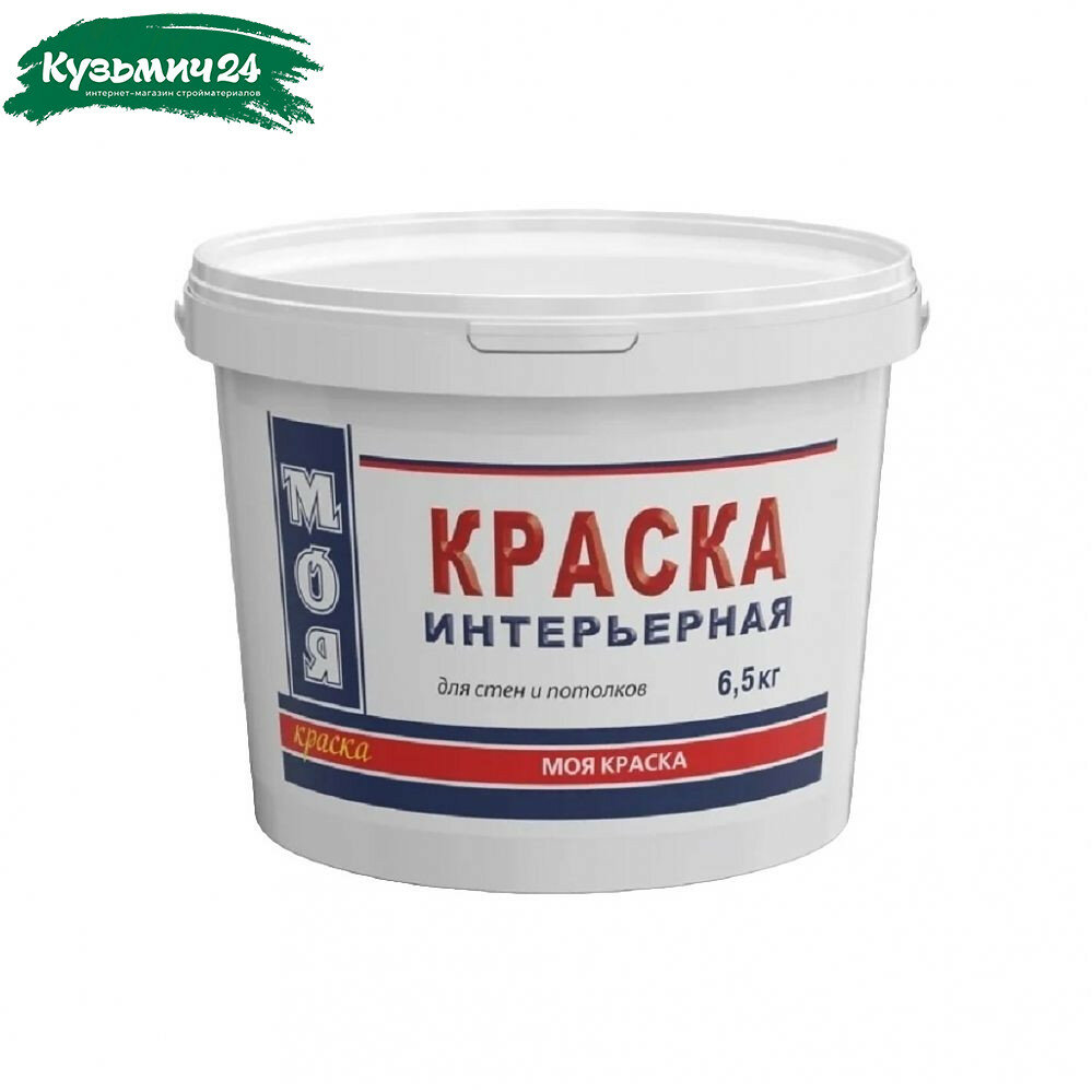 Краска Моя Краска для стен и потолков, водно-дисперсионная, интерьерная, белая, 6.5 кг