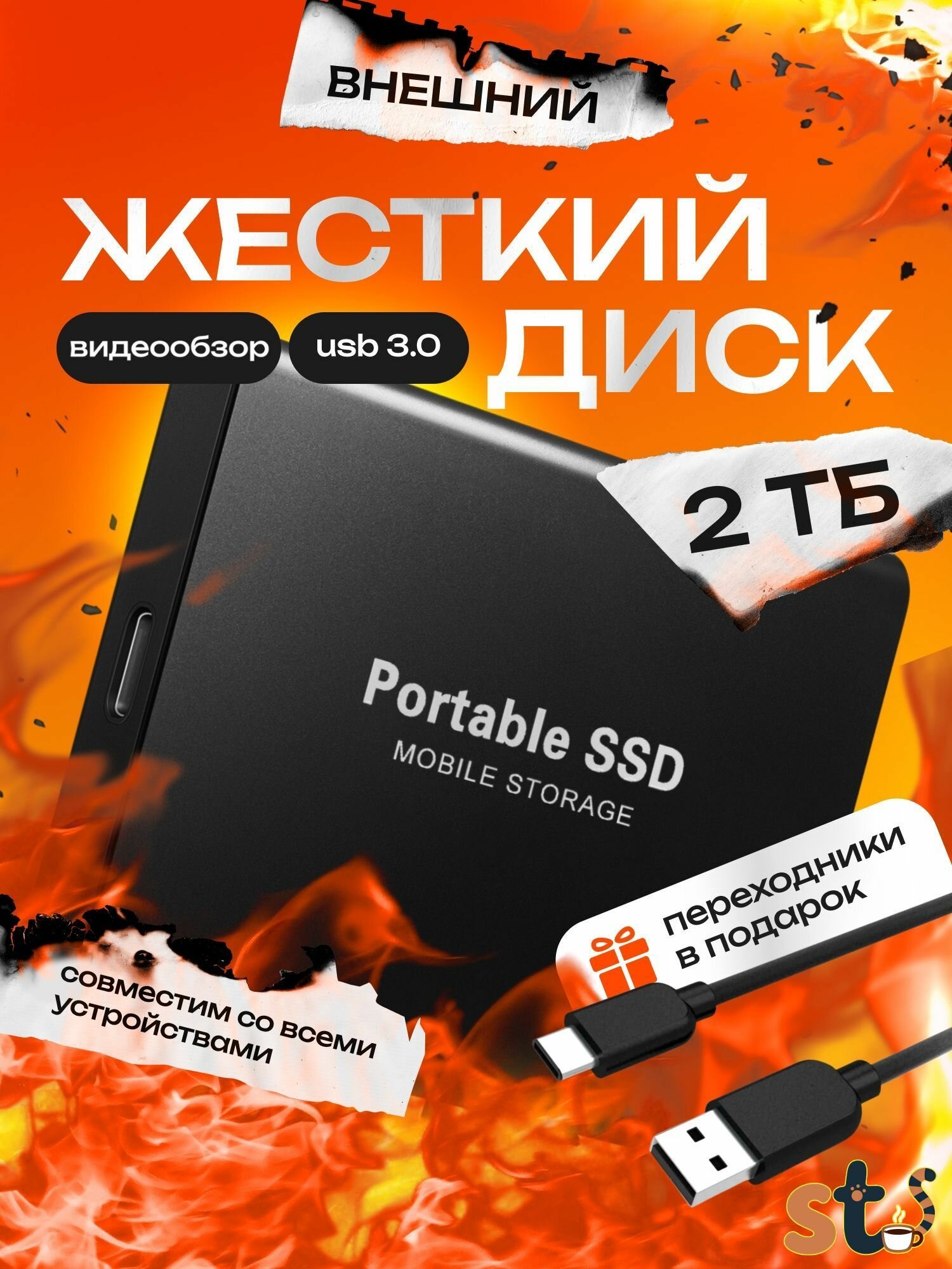 Внешний SSD 2ТБ USB 3.0 металл черный