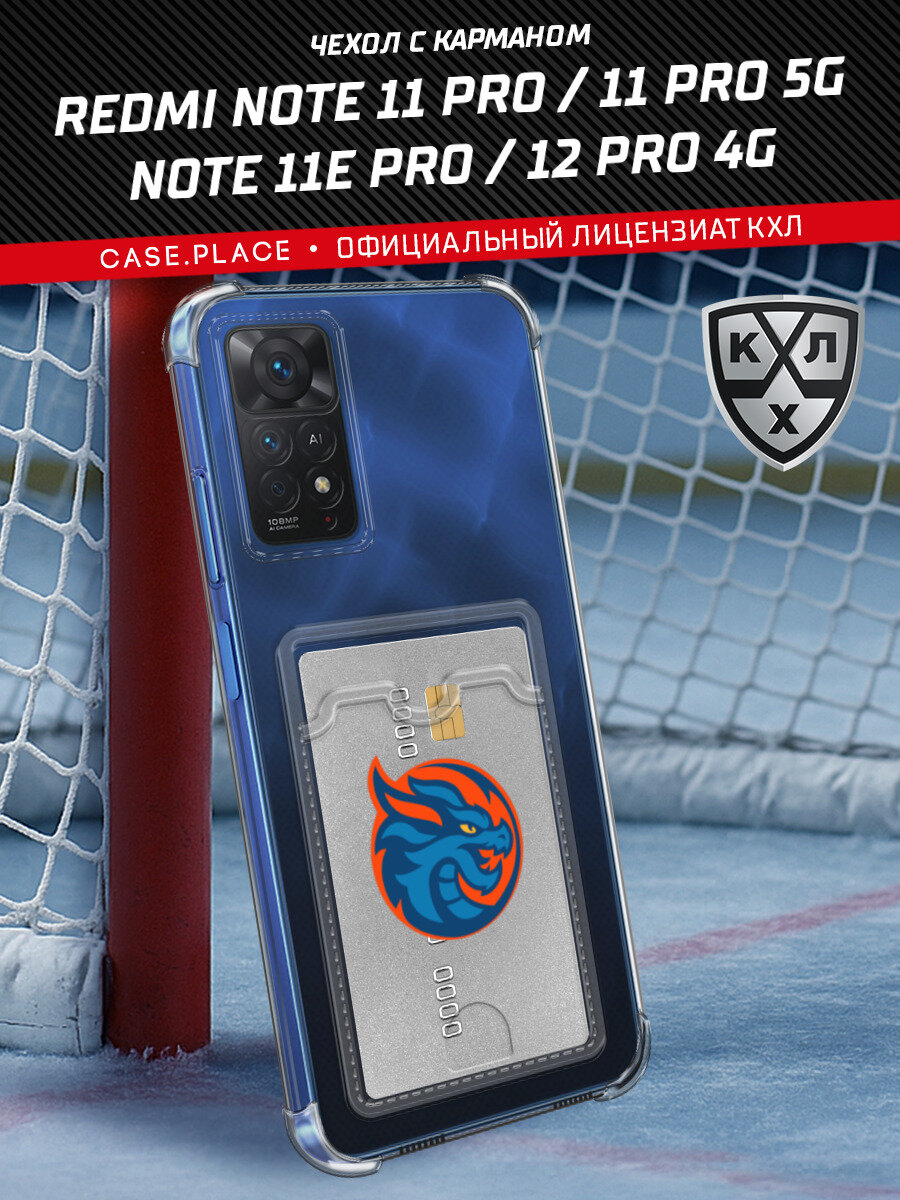 Чехол на Xiaomi Redmi Note 11 Pro/Note 11 Pro 5G/Note 11E Pro/Note 12 Pro 4G (Сяоми Редми Нот 11 Про/Нот 11 Про 5G/Нот 11Е Про/Нот 12 Про 4G) с картой и принтом Картхолдер Шанхайские драконы