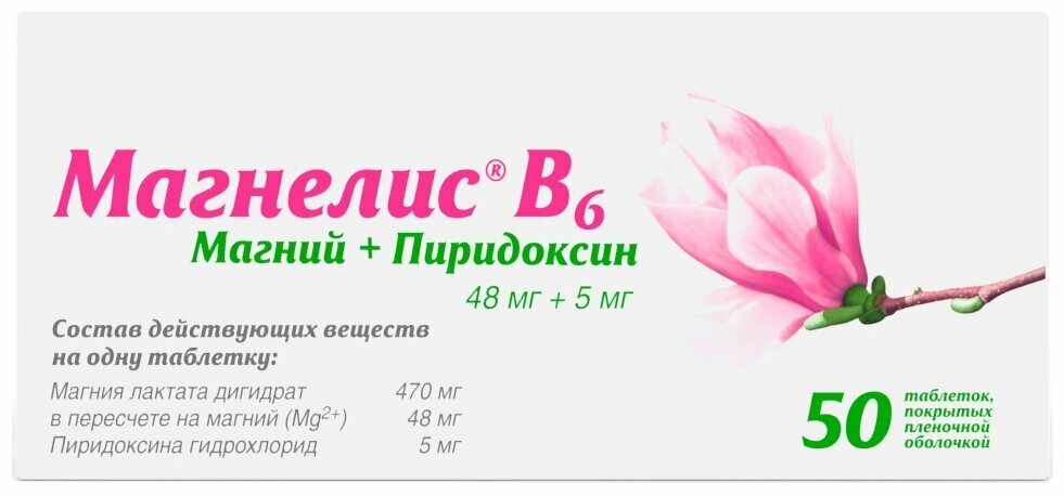 Магнелис В6 таб. п/о плен. №50, магний + пиридоксин (витамин В6)