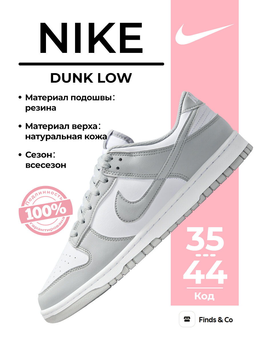 Кроссовки Dunk Low Retro