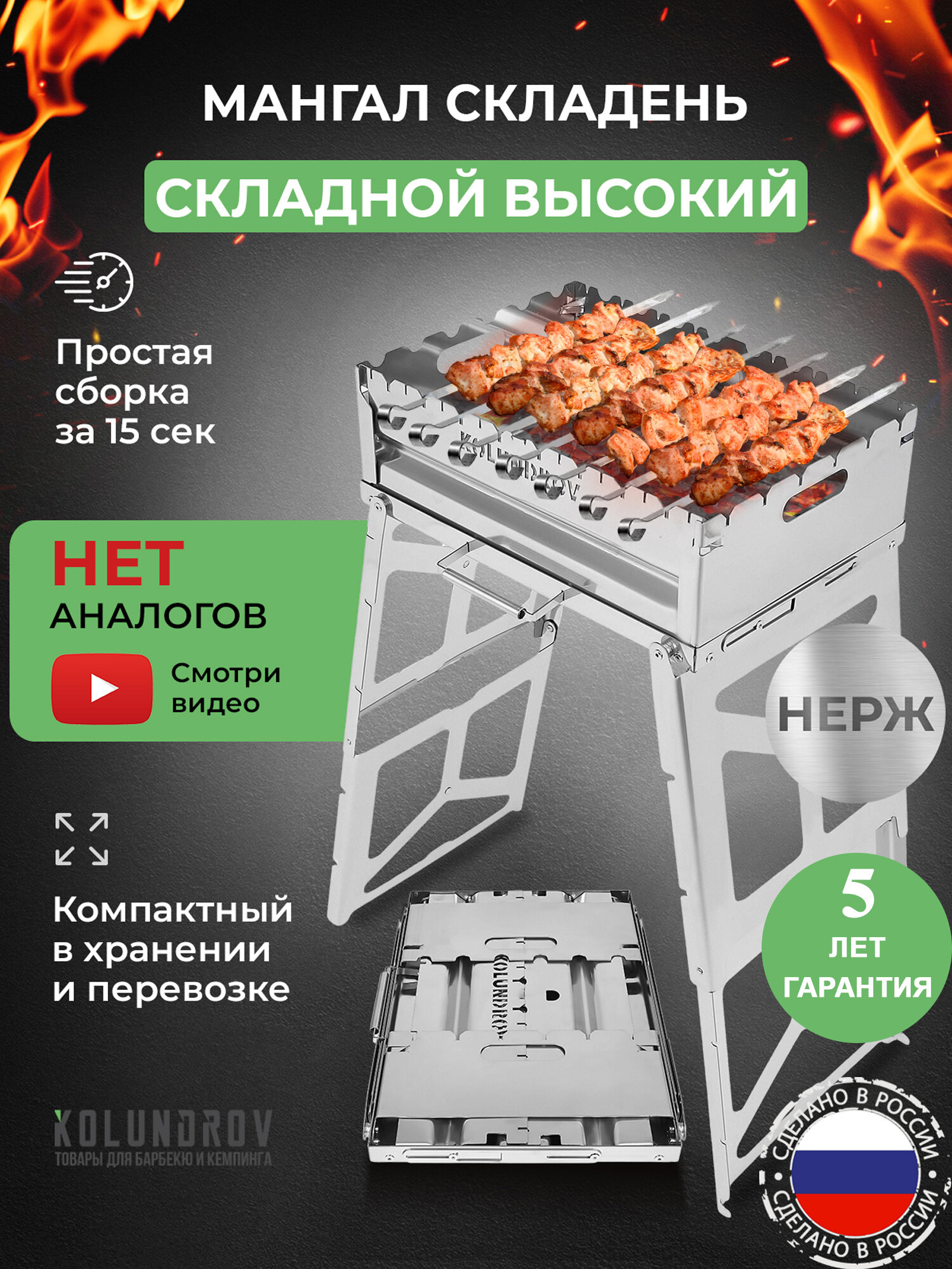 Мангал складной KOLUNDROV Складень из нержавеющей стали с сумкой и подказанником высокий разборный для дачи и шашлыка