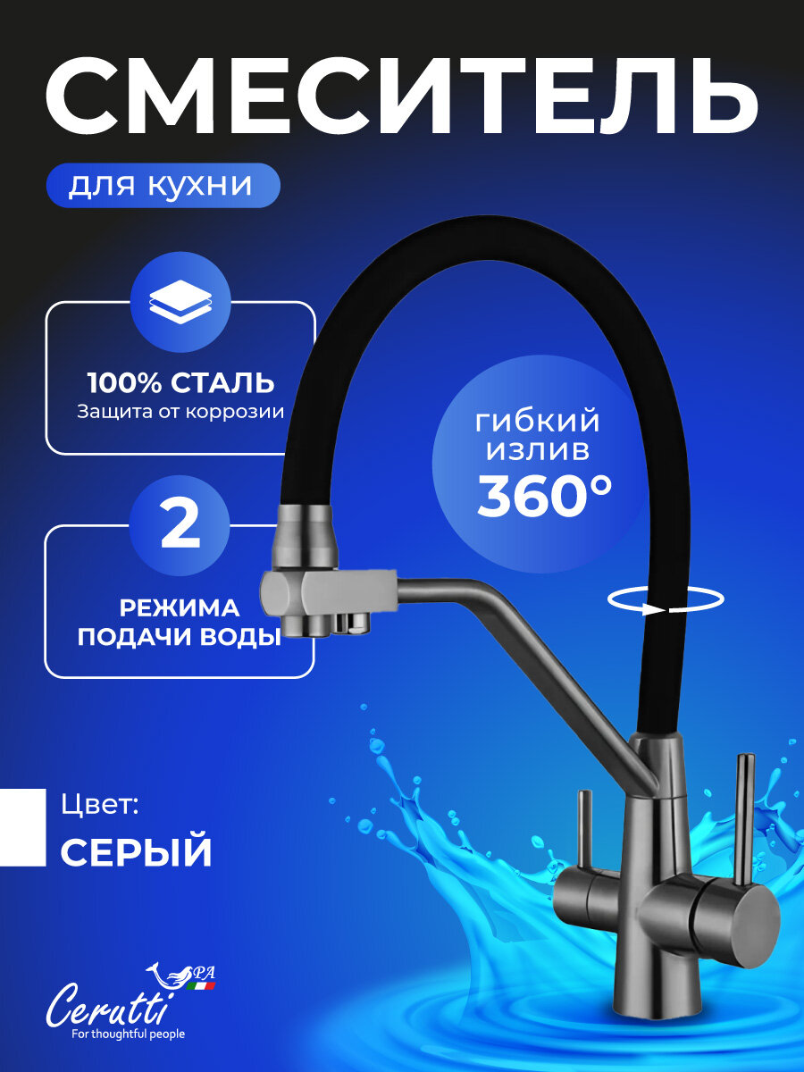 Смеситель для кухни Ceruttispa эльзе (ELSE) GR, гибкий излив, латунь, матовый никель, 1/2", серый