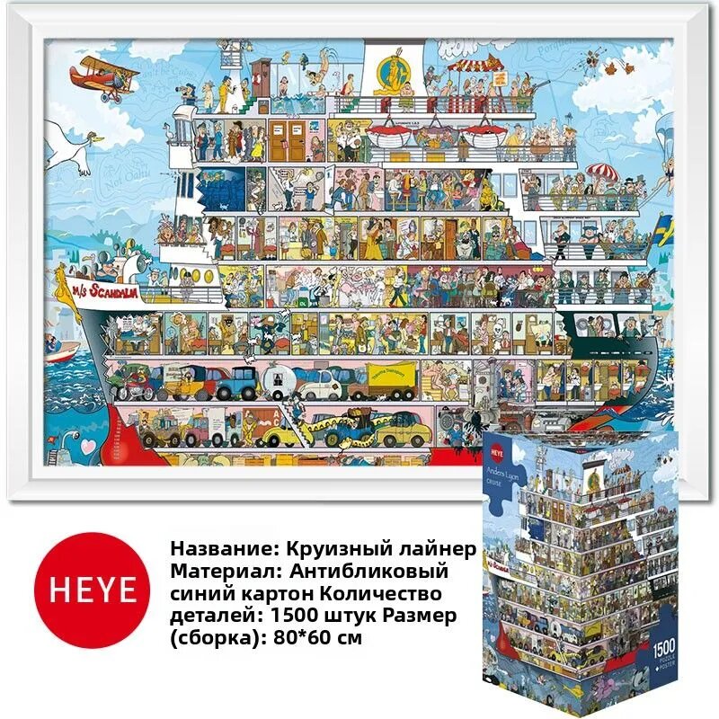Пазл HEYE Круизный корабль 1500 деталей
