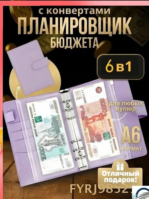 Папка органайзер А6 для документов и денег с прозрачными конвертами на молнии финансовый ежедневник