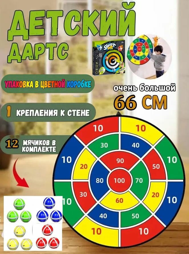 Детский мягкий дартс Большой на липучках, Игрушки - головоломки