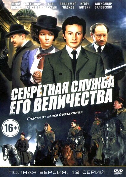 Сериал Секретная служба его Величества (DVD-R)