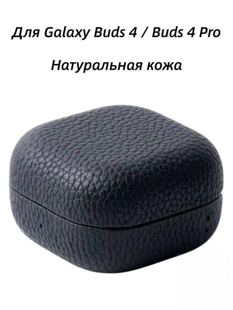Чехол для наушников Кожаный Samsung Galaxy Buds 4 / Buds 4 Pro, Материал из натуральной кожи