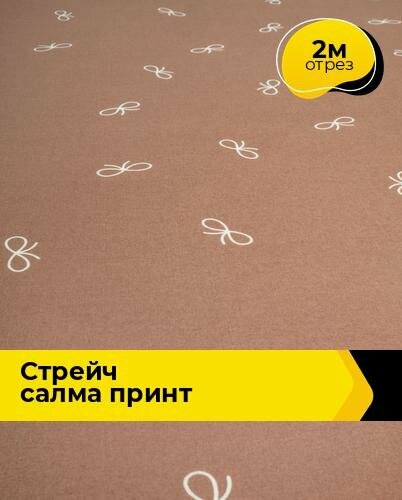 Ткань для шитья и рукоделия "Салма" стрейч принт 2 м*150 см, цвет мультиколор
