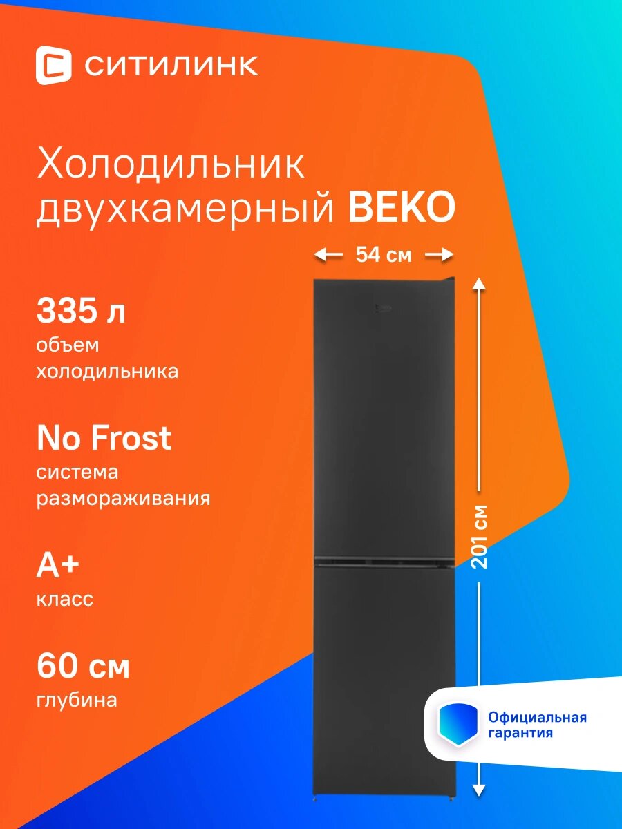 Холодильник Beko B1RCNK332G двухкамерн. общий объем 335л серый (7383710002)
