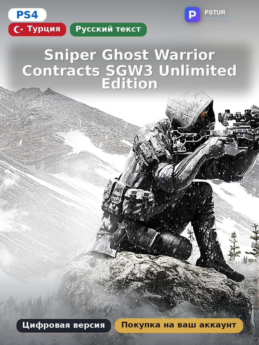 Sniper Ghost Warrior Contracts & SGW3 Unlimited Edition PS4 — PlayStation Store Турция, цифровая версия