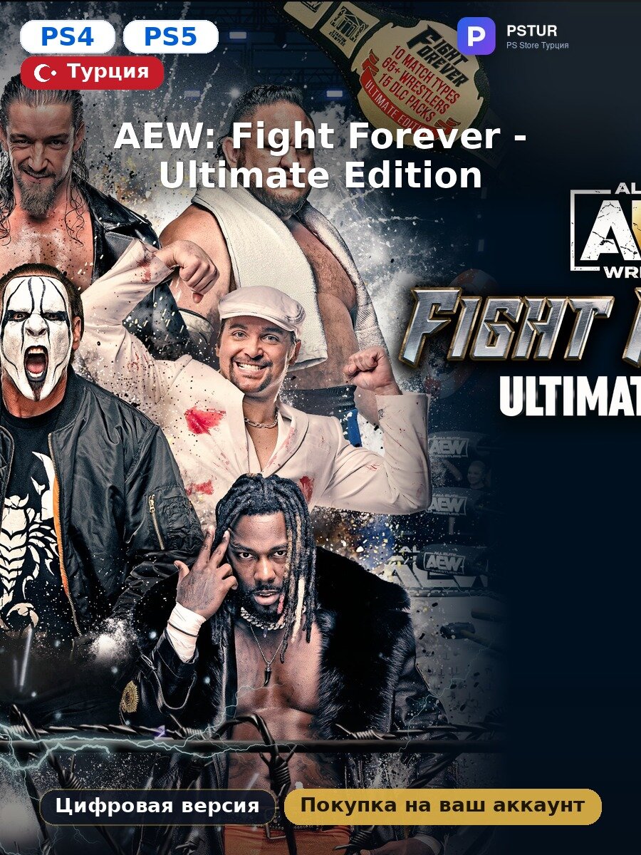 AEW: Fight Forever - Ultimate Edition PS4, PS5 — PlayStation Store Турция, цифровая версия