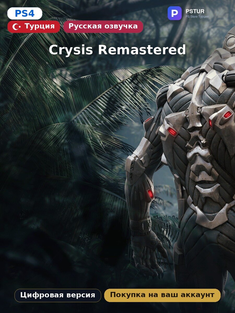Crysis Remastered PS4 — PlayStation Store Индия, цифровая версия