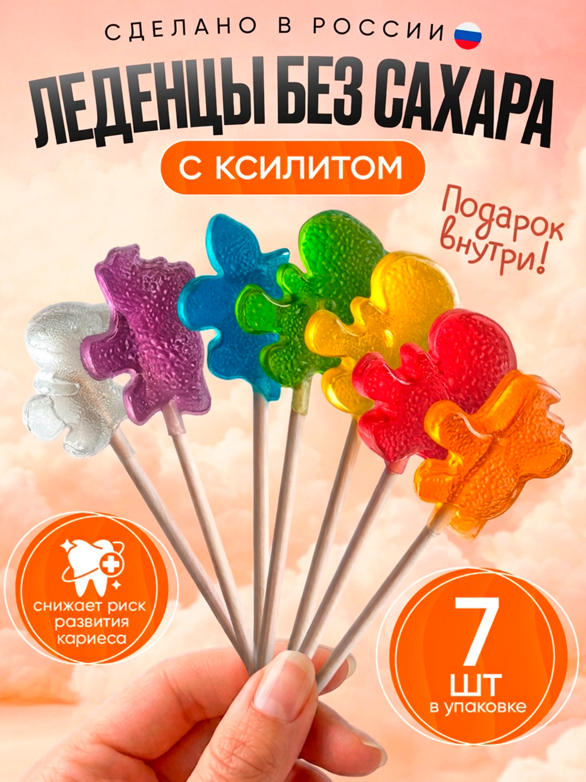 Натуральные детские леденцы без сахара на палочке с ксилитом, полезный чупа чупс - Дино 7 шт