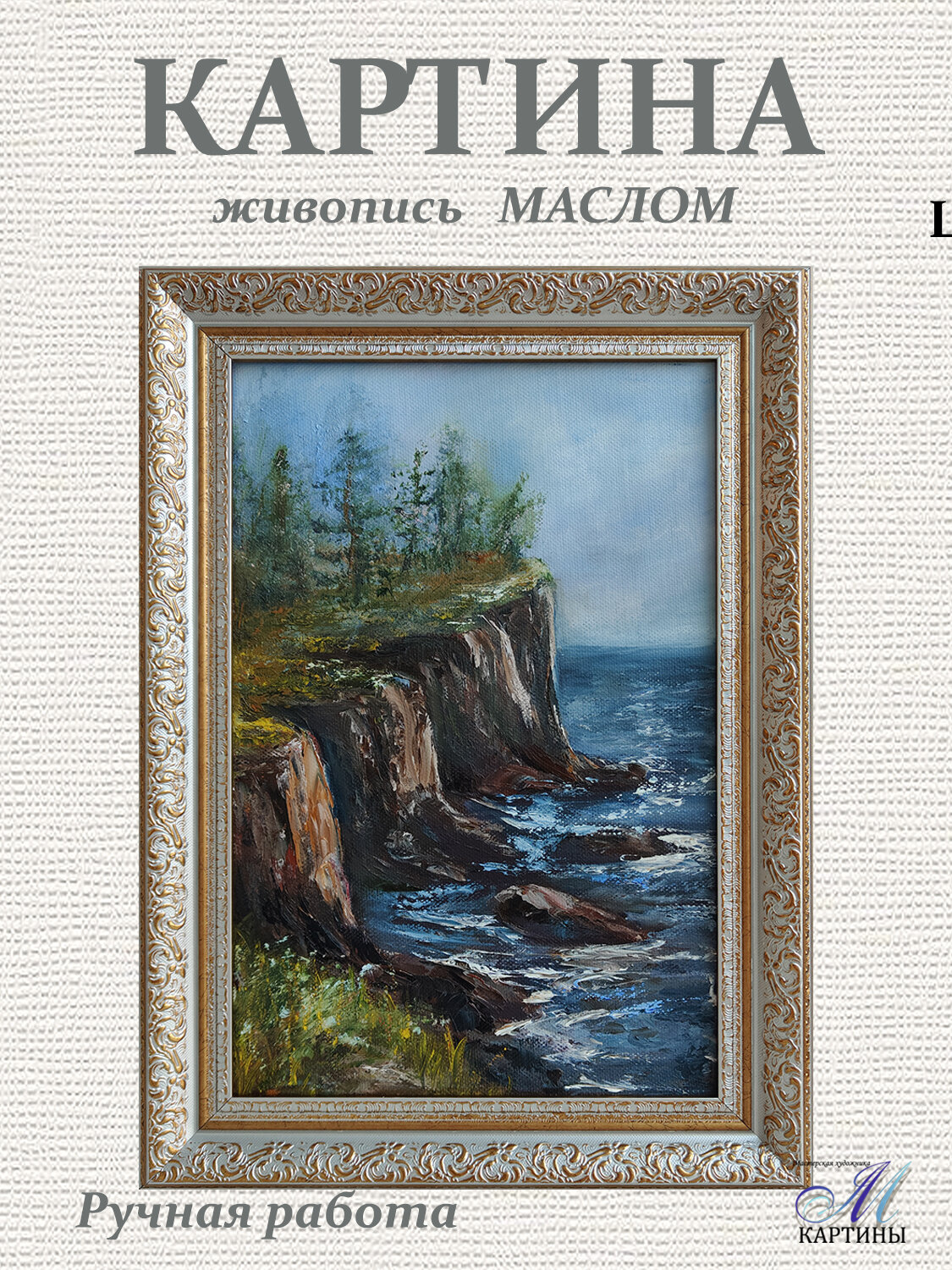 Картина маслом на холсте. Живопись. 100% ручная работа. 20х30см.