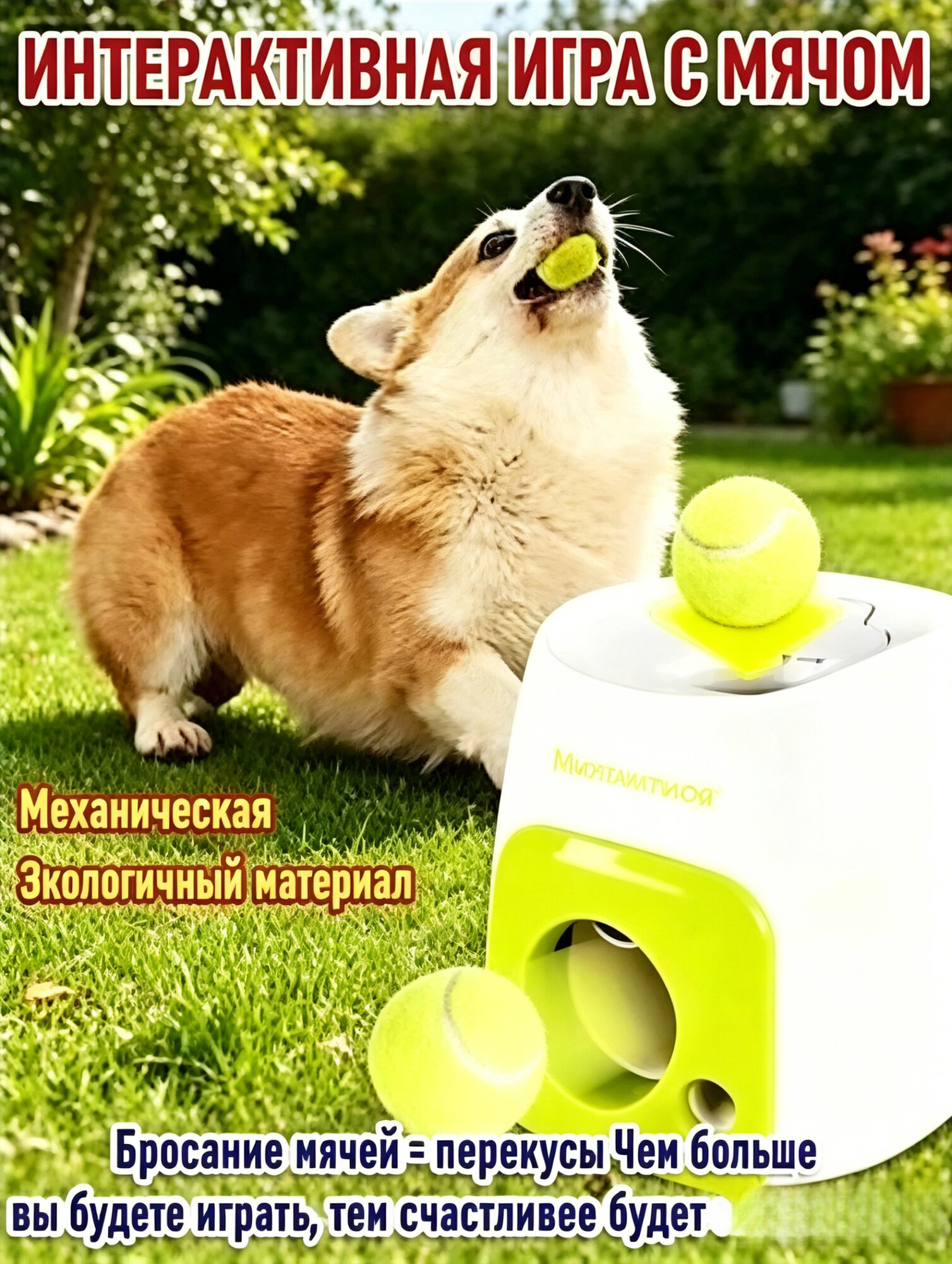 Специальный метатель мячей для собак. Автоматическая катапульта, 1 штука,3мяч