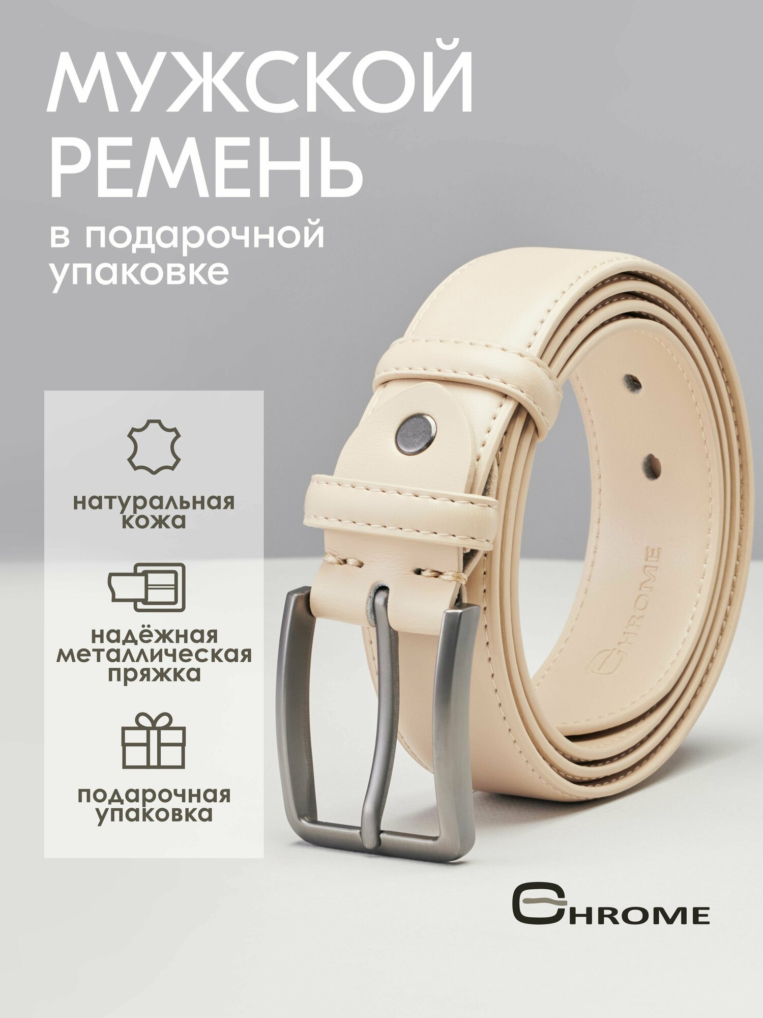 Ремень  для мужчин