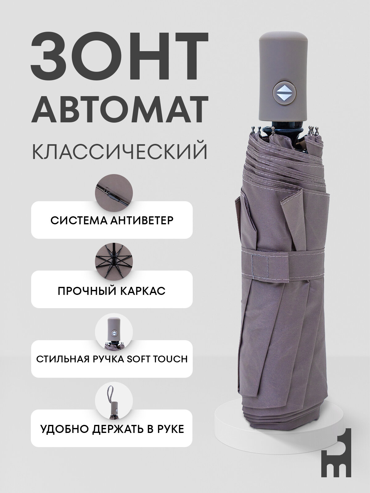 Зонт